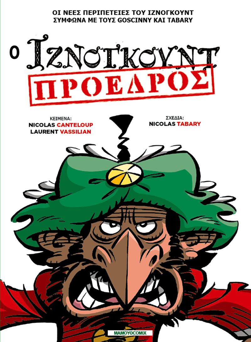 Ιζνογκούντ 29 – Ο Ιζνογκούντ Πρόεδρος – mamouthcomix.gr