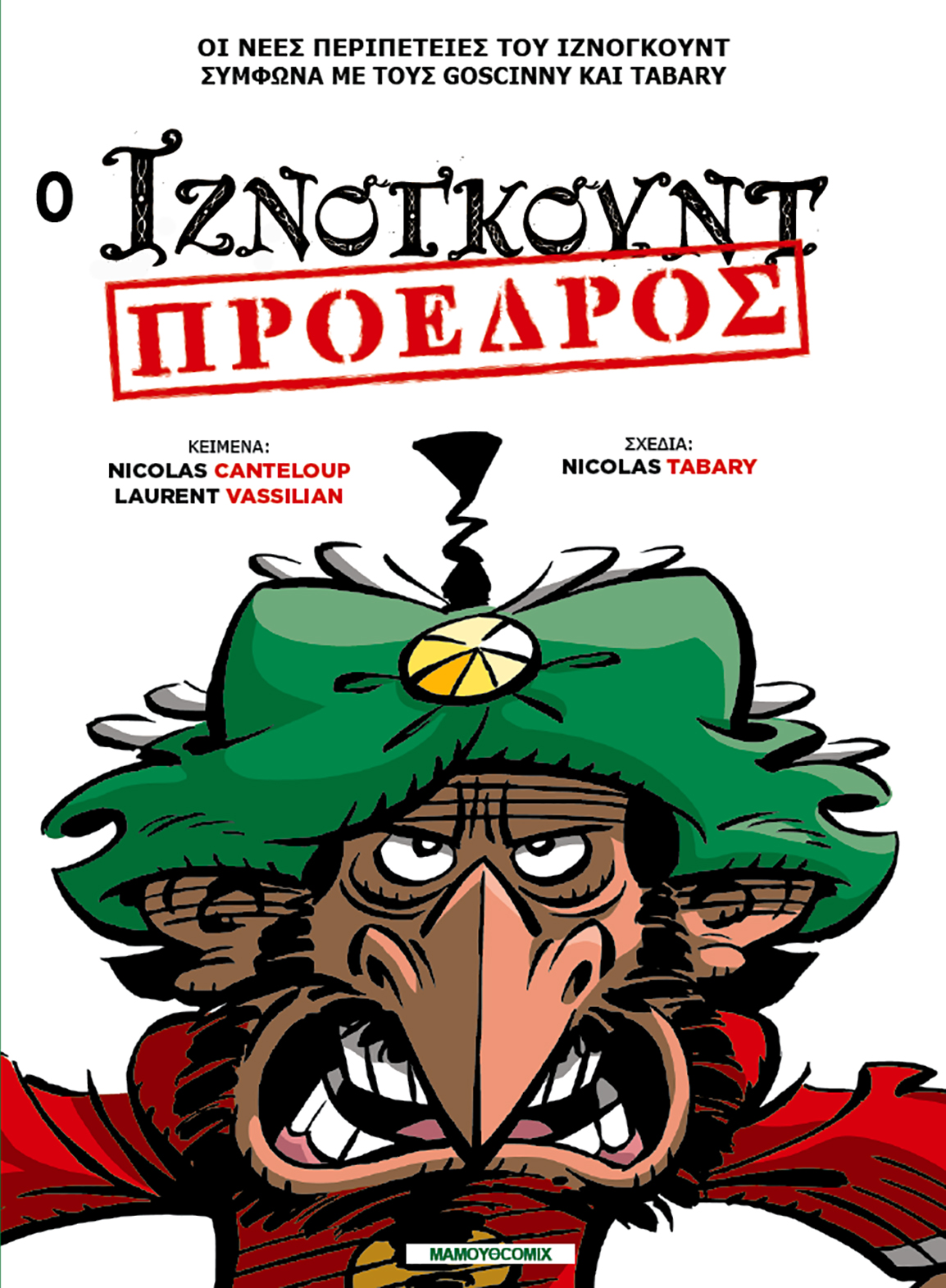 Ιζνογκούντ 29 – Ο Ιζνογκούντ Πρόεδρος – mamouthcomix.gr